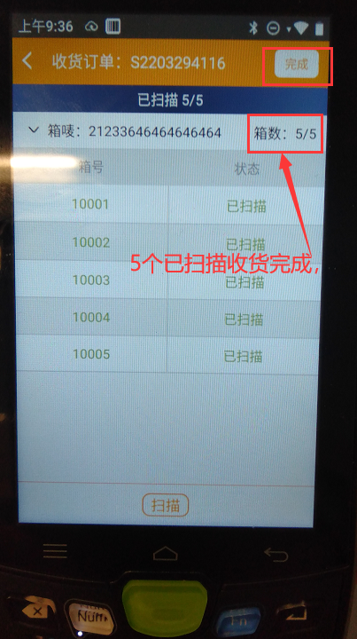 Bug 1410 【仓储管理 Pda收货】商品全部已扫描收货完成,订单还是收货中状态,还在待收货列表里。 物流管理系统 禅道